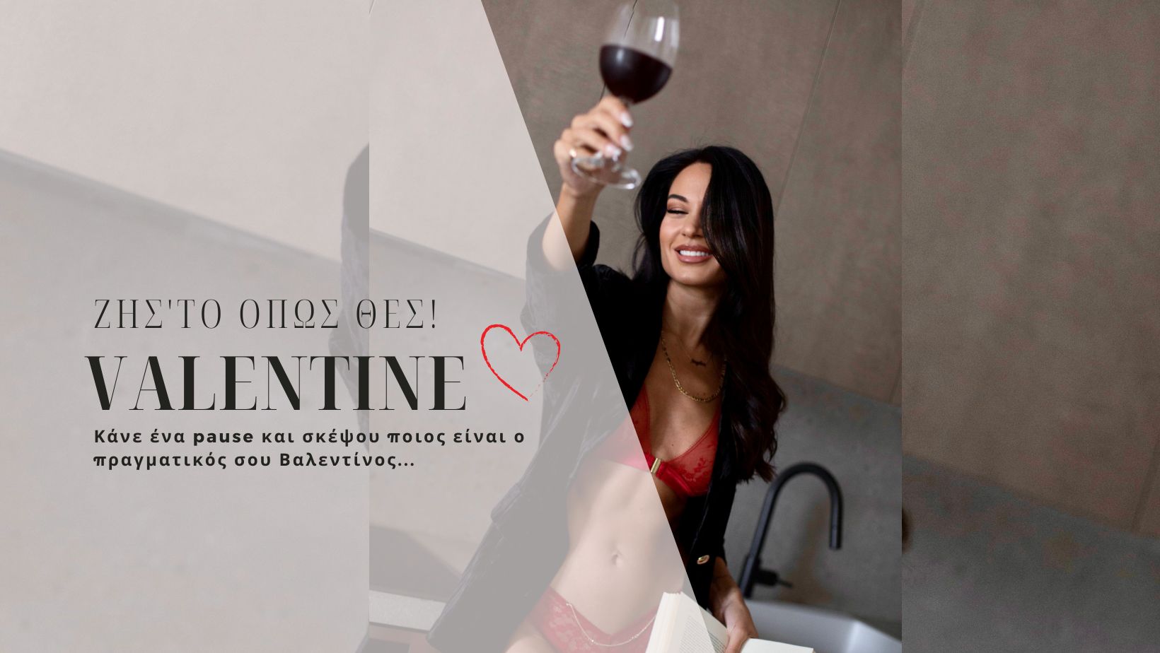 Ο Βαλεντίνος σου... είσαι εσύ! – Enzzo